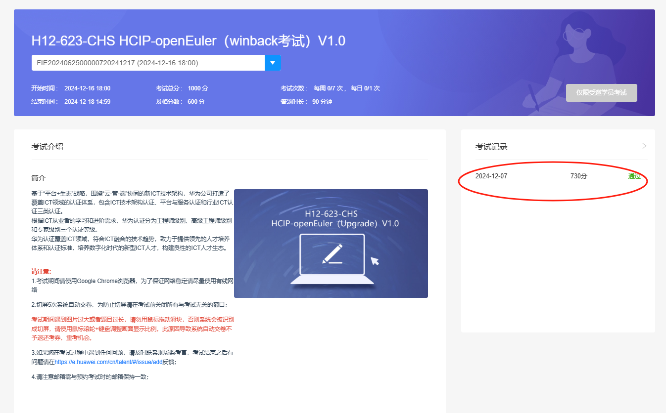关于华为-OpenEuler-HCIP认证 | 运维小弟